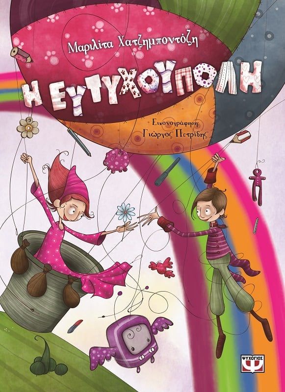 e-book Η ΕΥΤΥΧΟΥΠΟΛΗ - Molivi